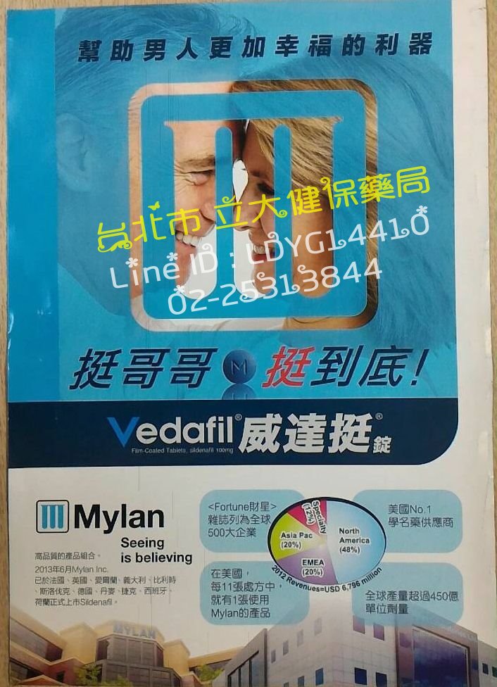 威達挺 Vedafil台北市立大健保藥局 – 台湾网上药店 | 台北市立大健保藥局 - 台湾网上药店